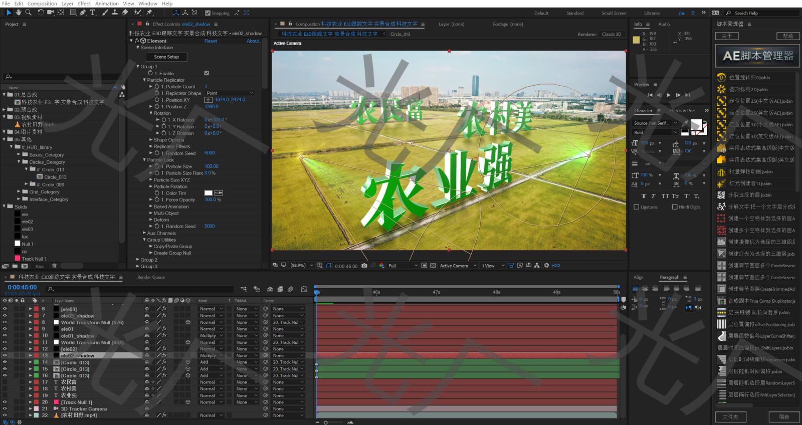 科技农业_E3D跟踪文字_实景合成_AE模板下载(编号:10235769)_AE模板_光厂(VJ师网) www.vjshi.com