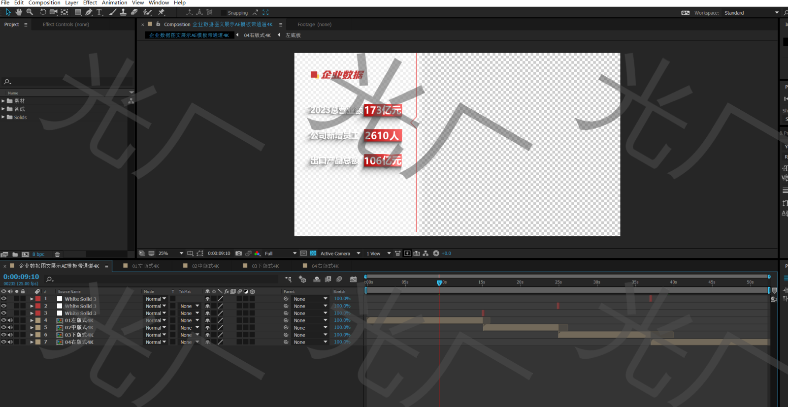 企业数据图文展示AE模板带通道4K_AE模板下载(编号:13529500)_AE模板_光厂(VJ师网) www.vjshi.com